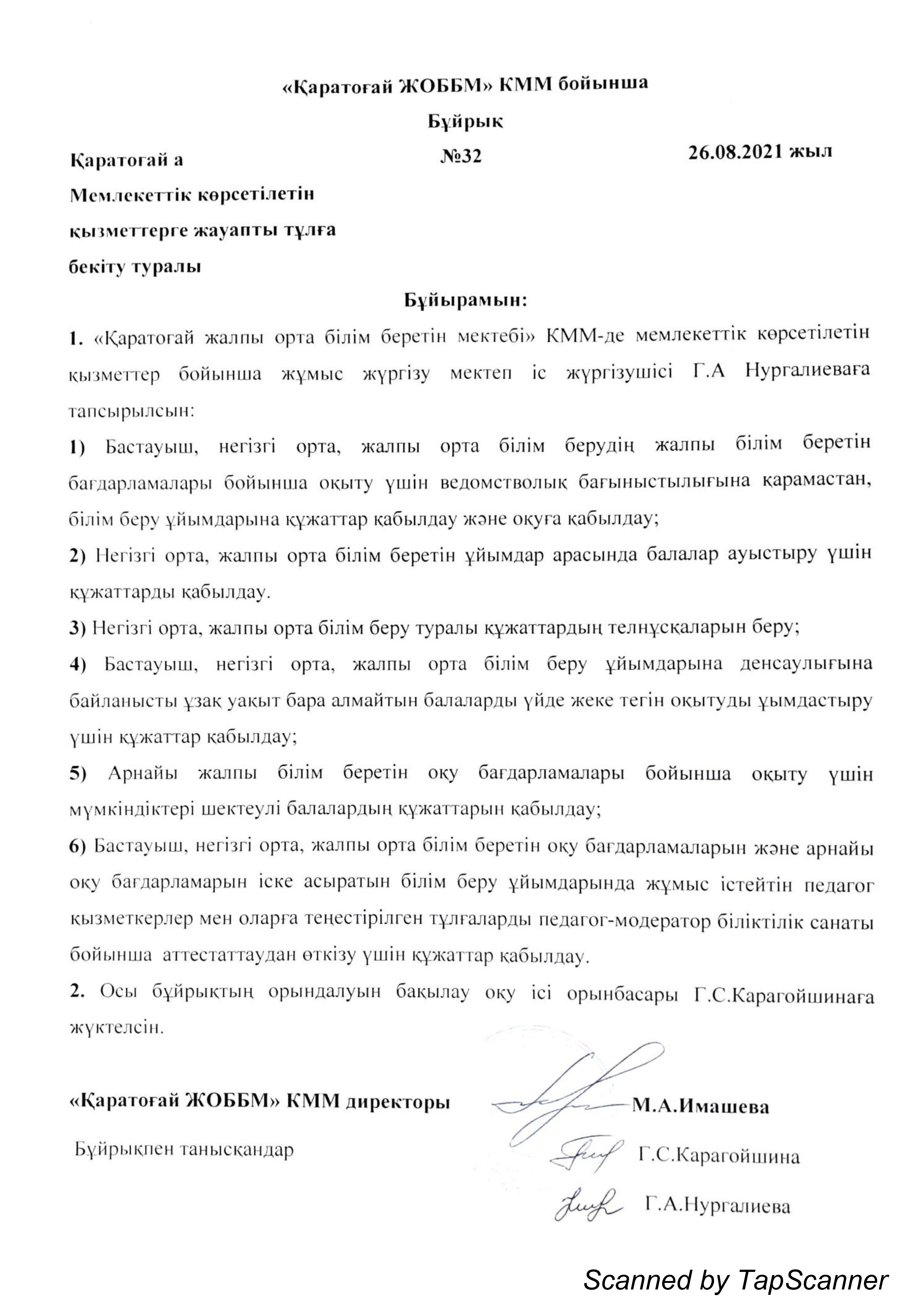 Қабылдау комиссиясы - Отдел образования Мартукского района